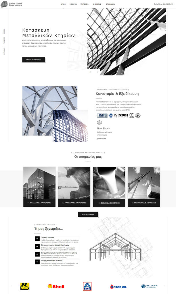 hellasfabrication.gr | Kατασκευή ιστοσελίδας για εταιρεία με κατασκευές