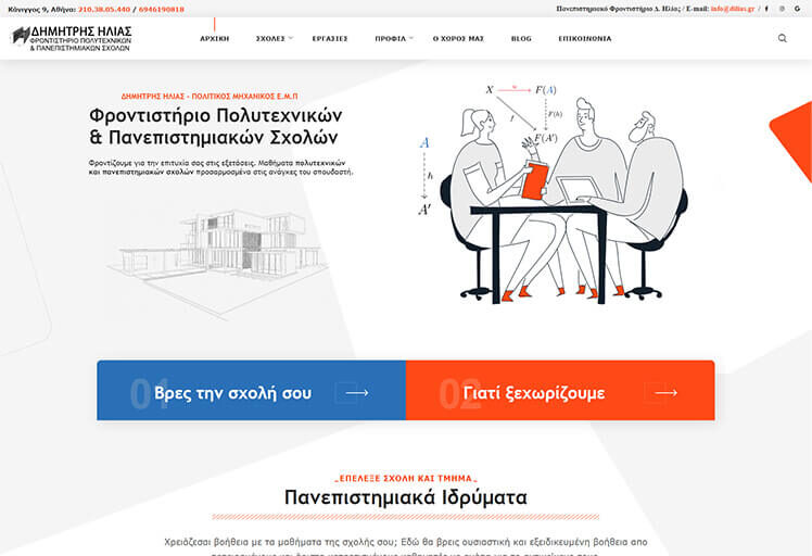 Κατασκευή ιστοσελίδων | Οικονομική κατασκευή ιστοσελίδας