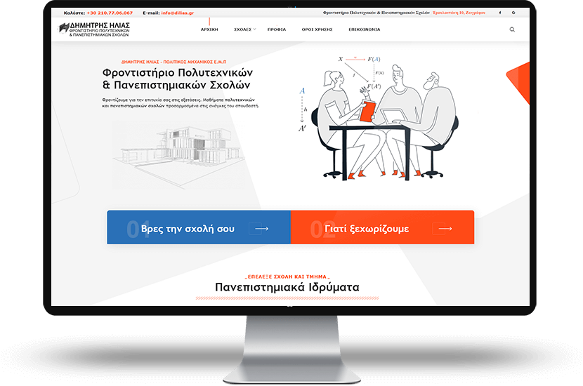 Κατασκευή ιστοσελίδων | Οικονομική κατασκευή ιστοσελίδας